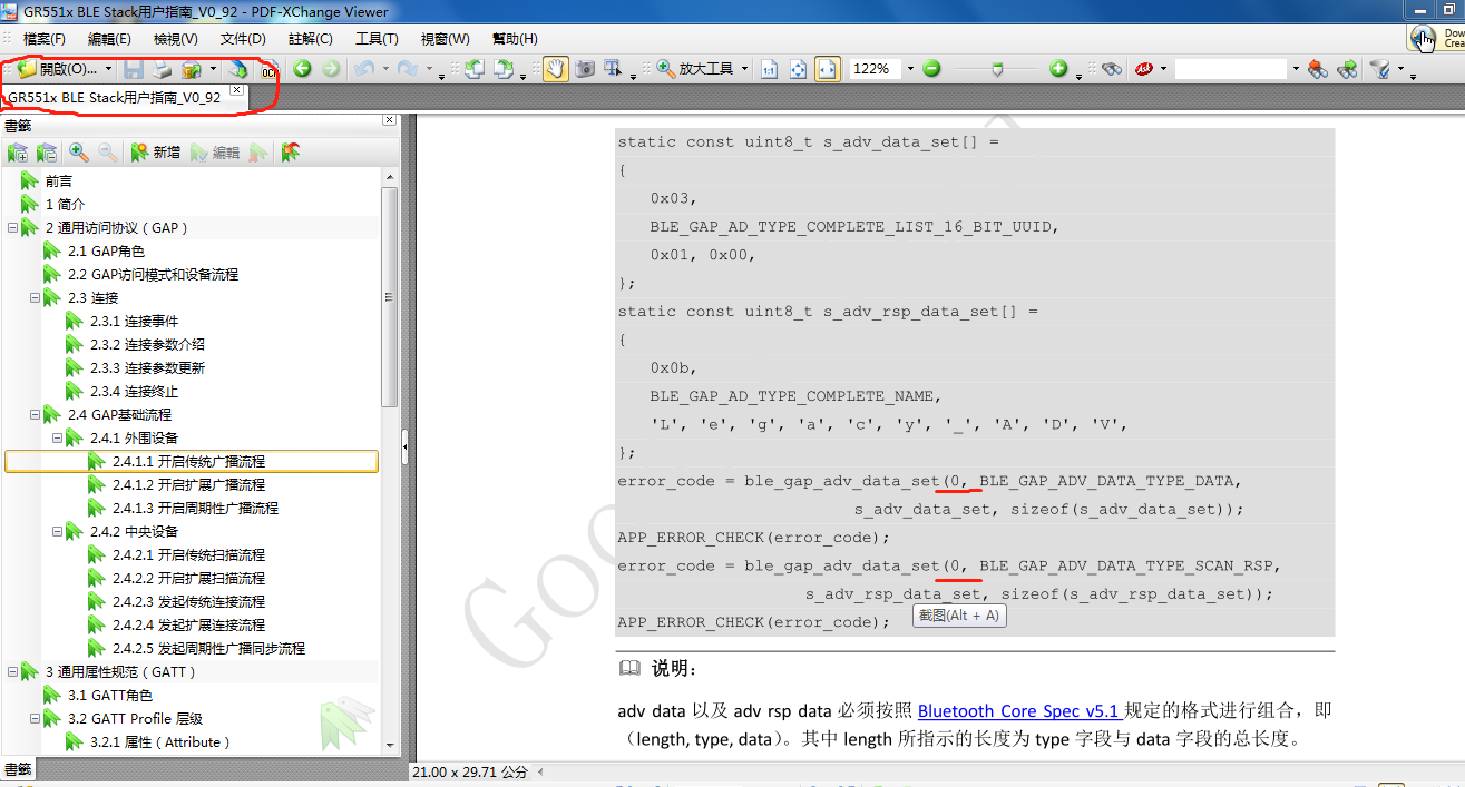 GR551x BLE Stack用户指南 | 低功耗蓝牙 | 汇顶科技开发者社区