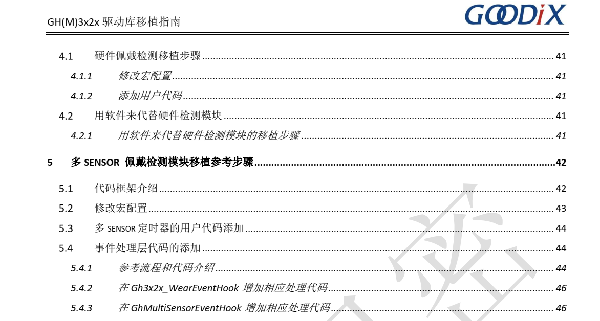 GH3220活体佩戴检测 | 健康传感器 | 汇顶科技开发者社区