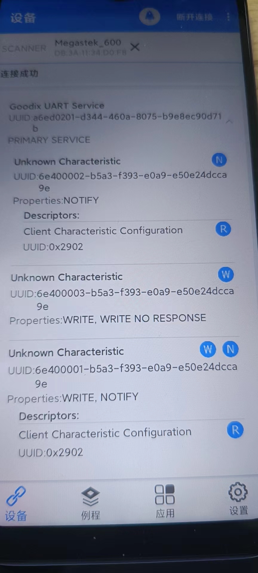 修改GR5515 蓝牙UUID | 低功耗蓝牙 | 汇顶科技开发者社区