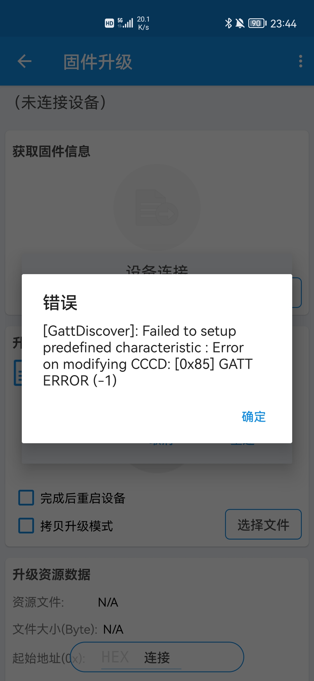 gr5513移植DFU功能后，进行DFU升级出现错误 | 低功耗蓝牙 | 汇顶科技开发者社区
